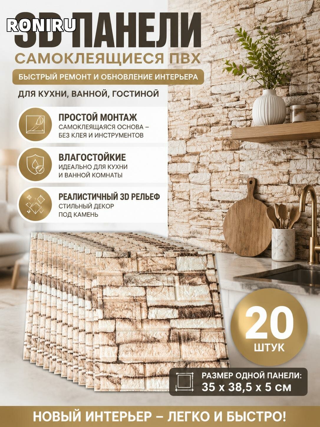 3D стеновые самоклеящиеся панели ПВХ для быстрого ремонта и обновления интерьера кухни, ванной, гостиной — 20 шт