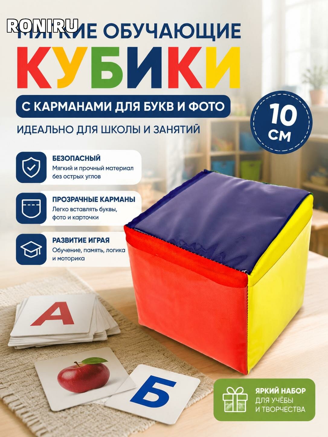 Карманные мягкие обучающие кубики 10 см с прозрачными карманами для букв и фото — яркий набор для школы и занятий
