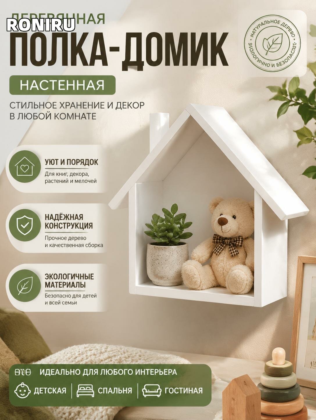 Деревянная настенная полка-домик белая — компактная полка для декора, книг и растений в детскую, спальню и гостиную