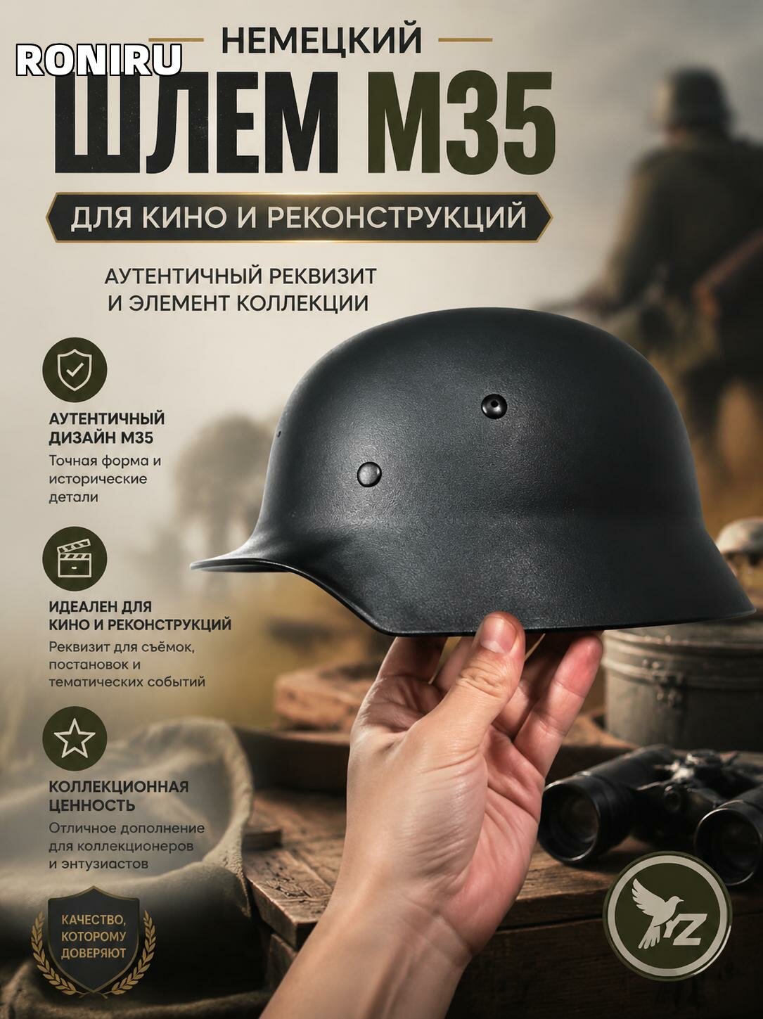 Немецкий шлем M35 для кино и реконструкций — аутентичный реквизит и элемент коллекции для тематических мероприятий