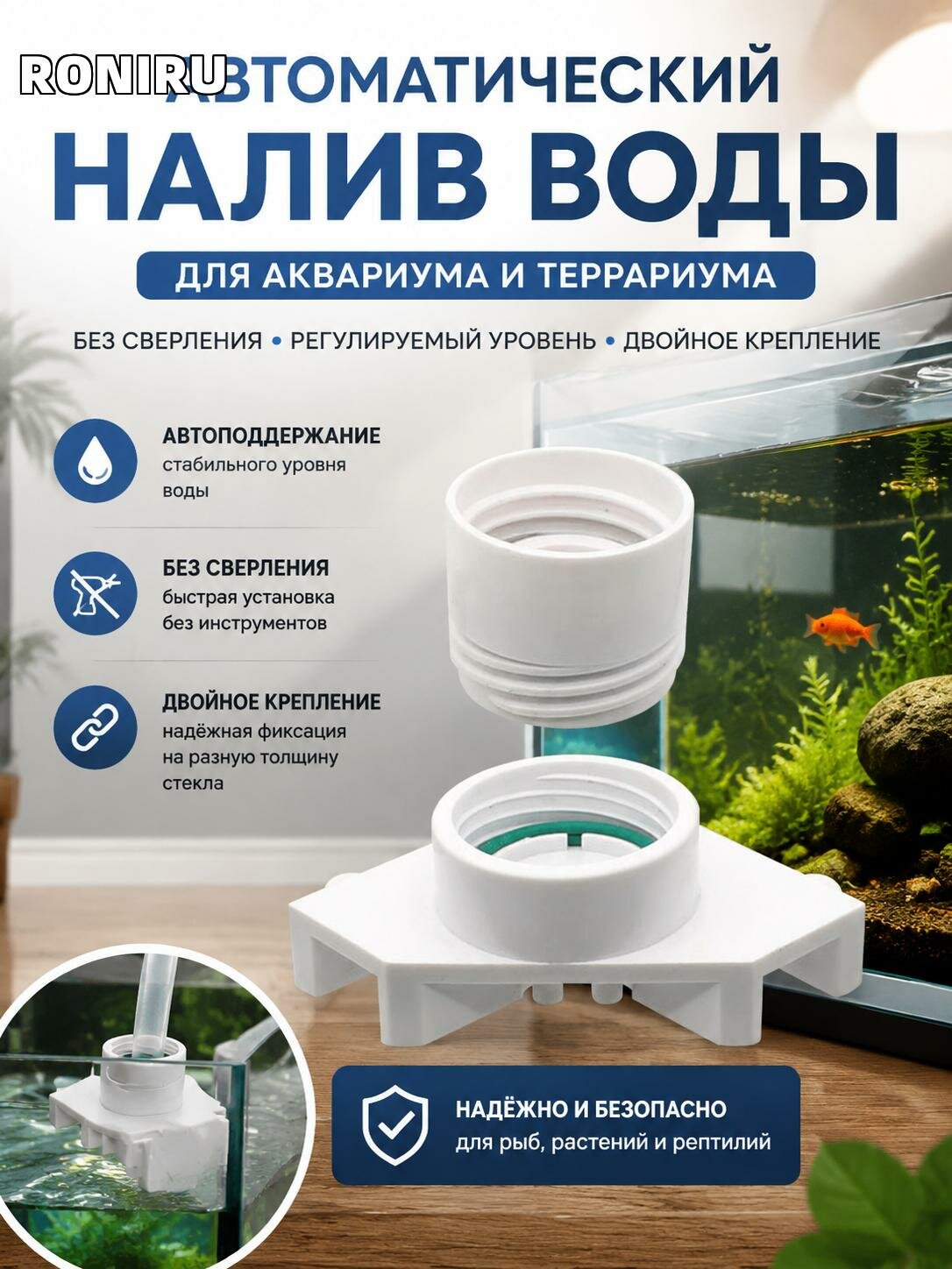 Автоматический налив воды для аквариума и террариума — без сверления, с регулируемым уровнем и двойным креплением