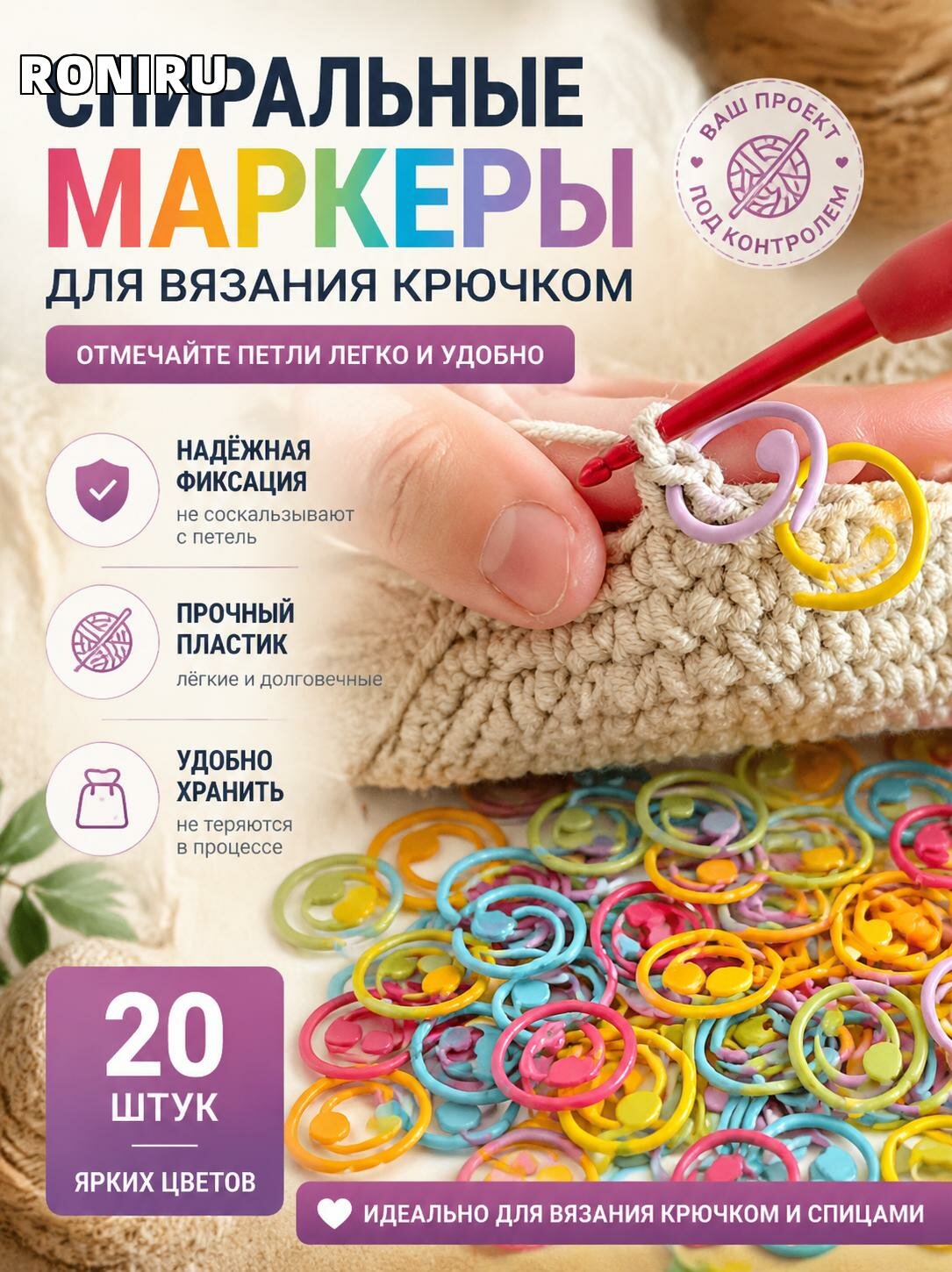 Спиральные цветные маркеры для вязания крючком — набор 20 шт для отметки петель, зажимы-стопперы для рукоделия
