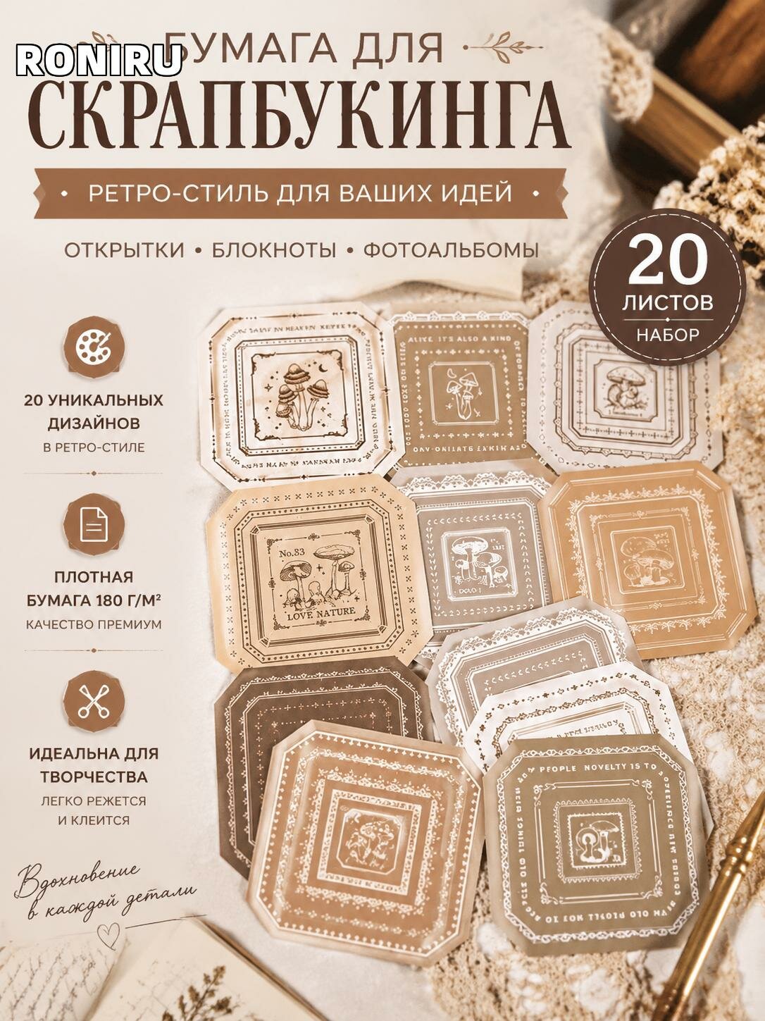 Бумага для скрапбукинга Mr.Paper — набор 20 листов в ретро-стиле для открыток, блокнотов и фотоальбомов для хобби