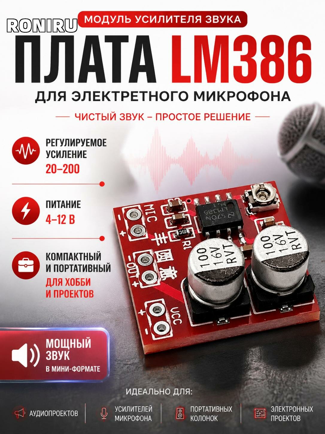 Плата LM386 для электретного микрофона, регулируемое усиление 20-200, питание 4-12 В, портативный модуль для хобби