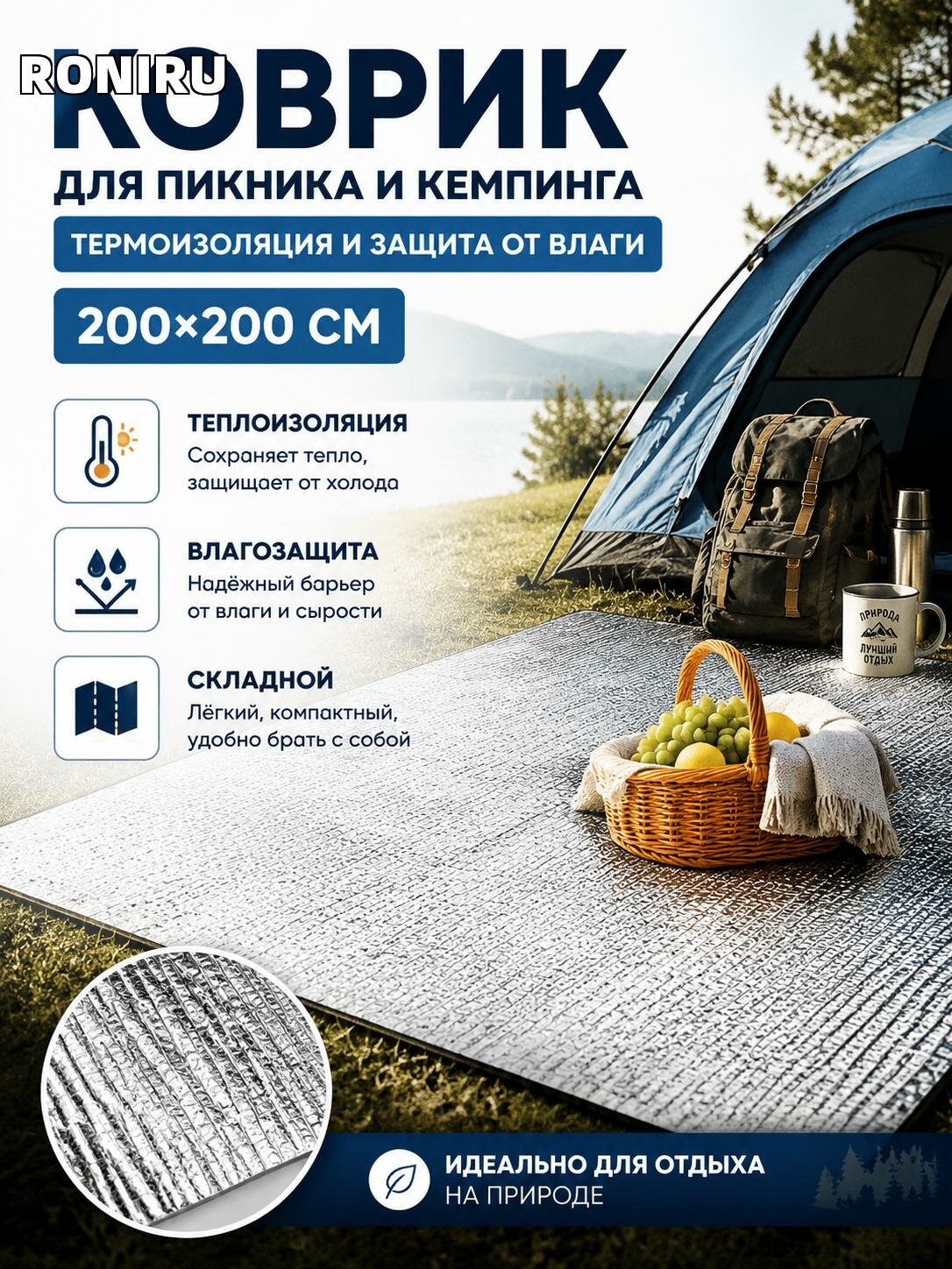 Коврик для пикника и кемпинга 200х200 см — тёплый влагозащитный складной с термоизоляцией для отдыха на природе