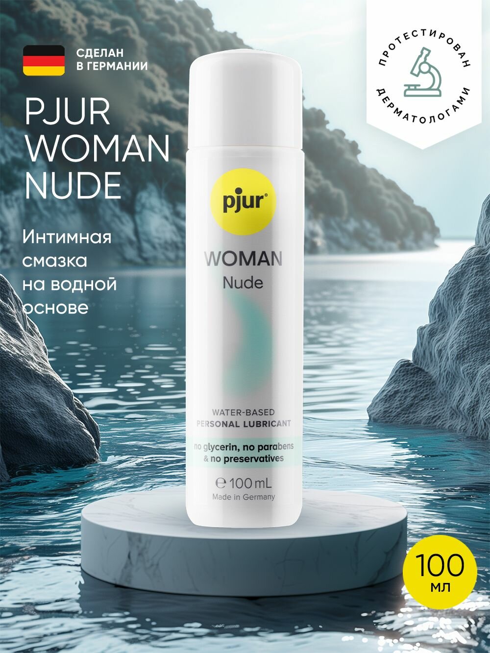 Смазка интимная PJUR WOMAN Nude на водной основе / Лубрикант оральный и вагинальный / Гель смазка интимная для секса, 100 мл
