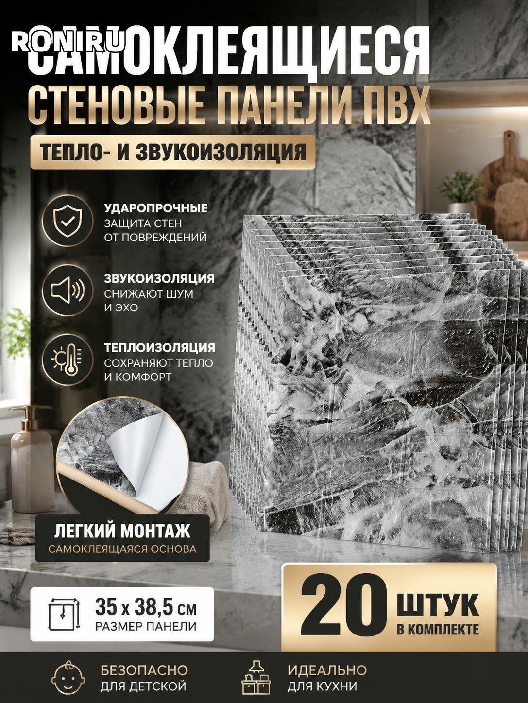 Самоклеящиеся стеновые панели ПВХ 35х38,5 см, 20 шт — тепло- и звукоизоляция, ударопрочные панели для детской и кухни