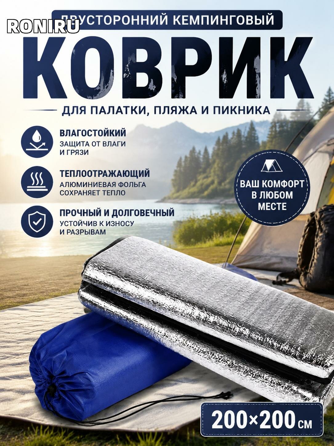 Двусторонний кемпинговый коврик 200х200 см, водонепроницаемая подкладка для палатки, пляжа и пикника, теплоизоляционный фольгированный матрас в чехле