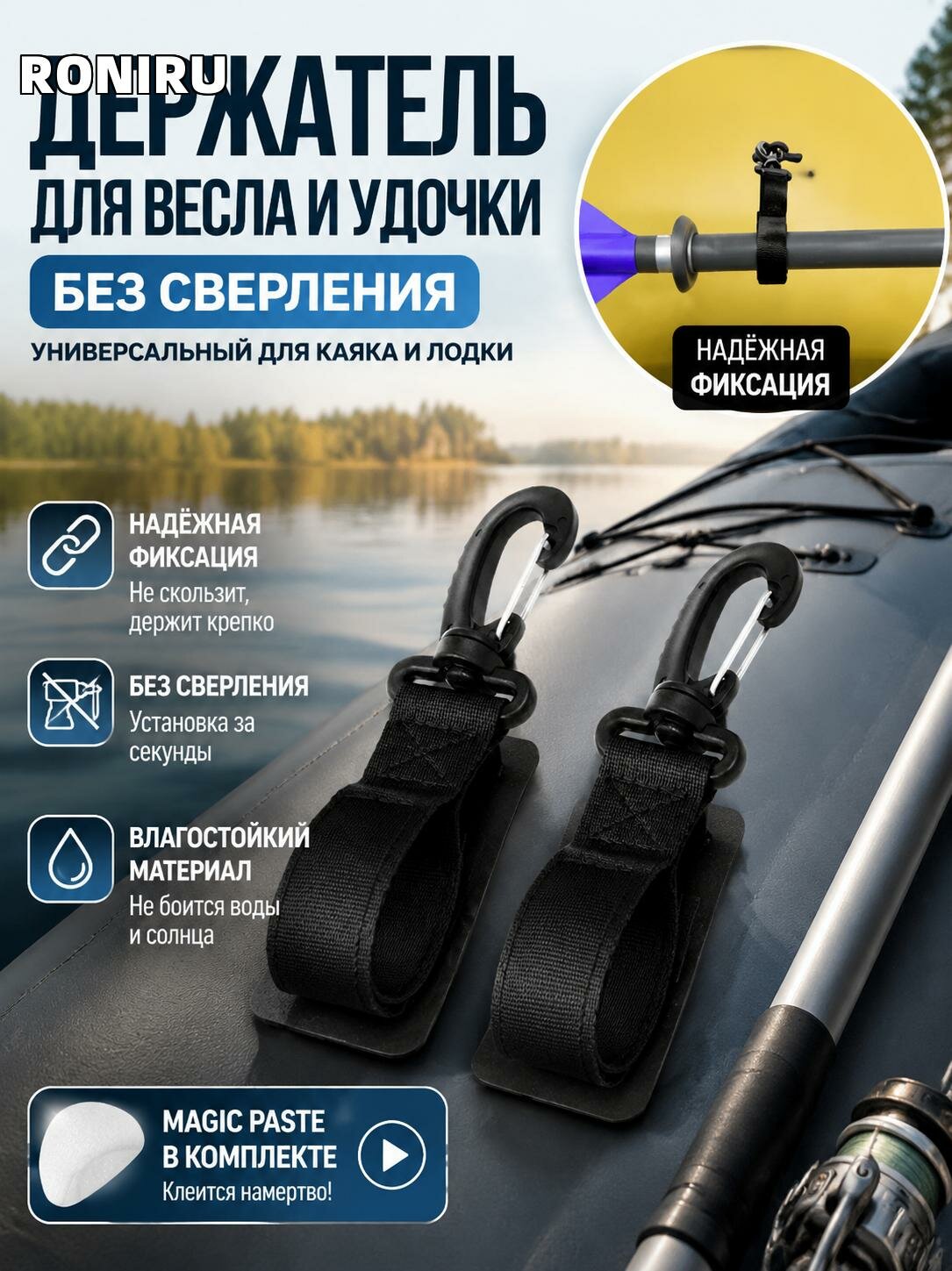 Держатель для весла и удочки без сверления — универсальный с ремнём и клейкой лентой Magic Paste для каяка и лодки
