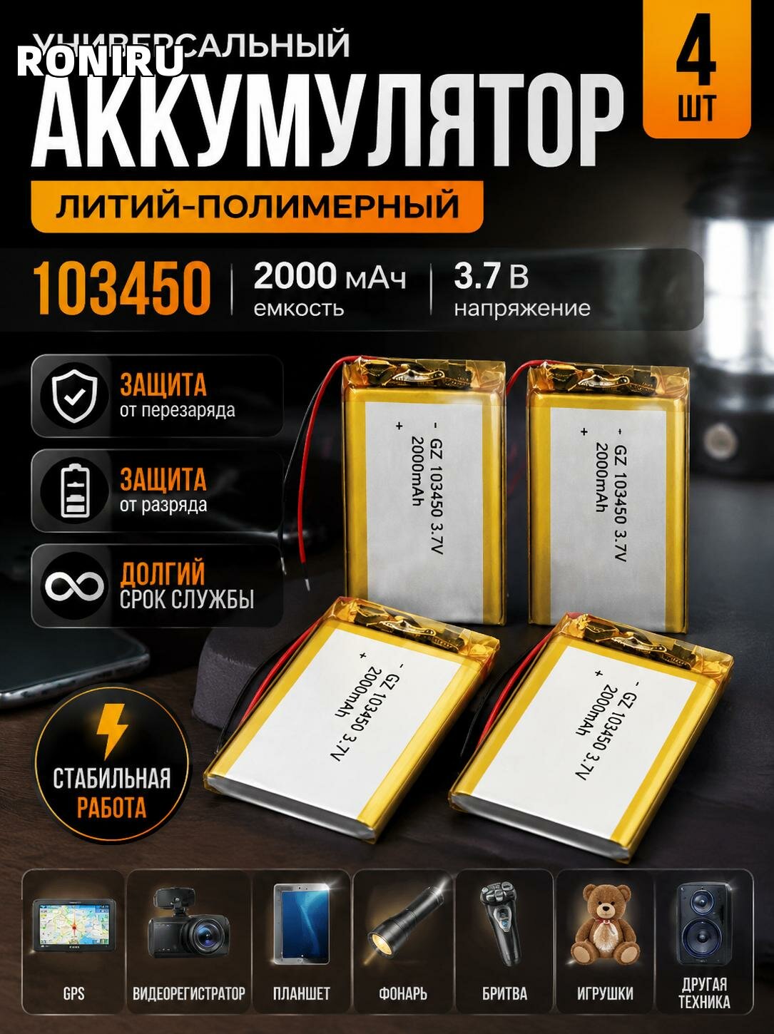 Аккумулятор 103450 2000 мАч 3,7 В для GPS, видеорегистратора, планшета, фонаря, бритвы, игрушек и другой техники, универсальный литий-ионный