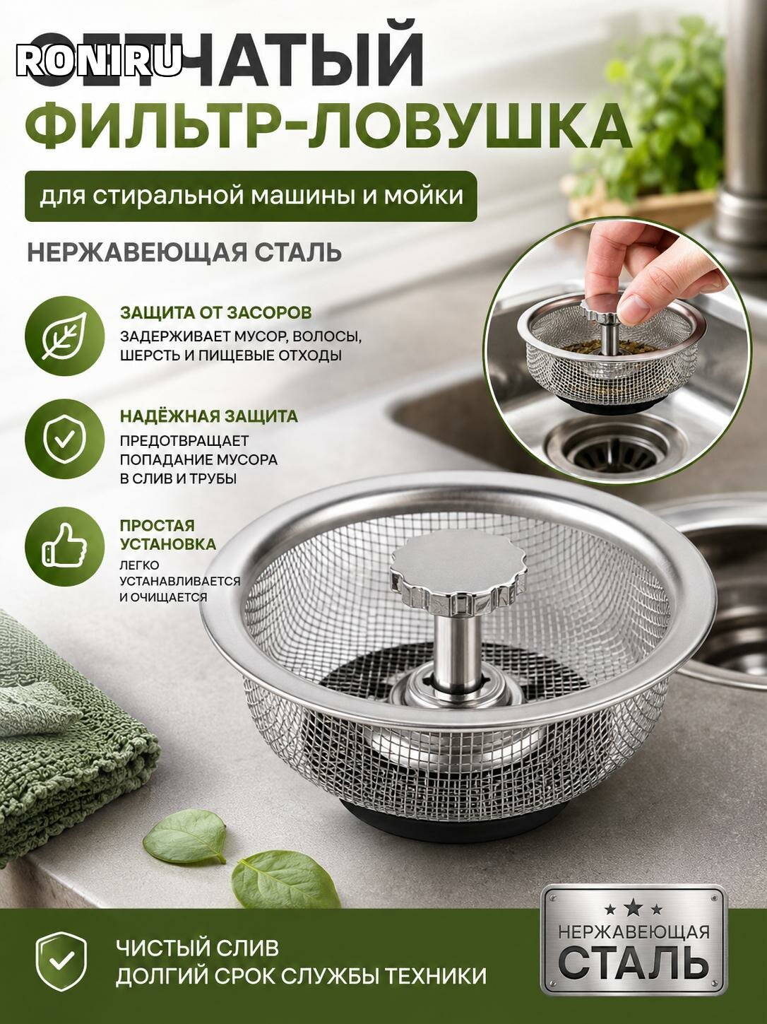 Шерстеуловитель для стиральной машины и под мойку — сетчатый фильтр-ловушка из нержавеющей стали для слива и защиты