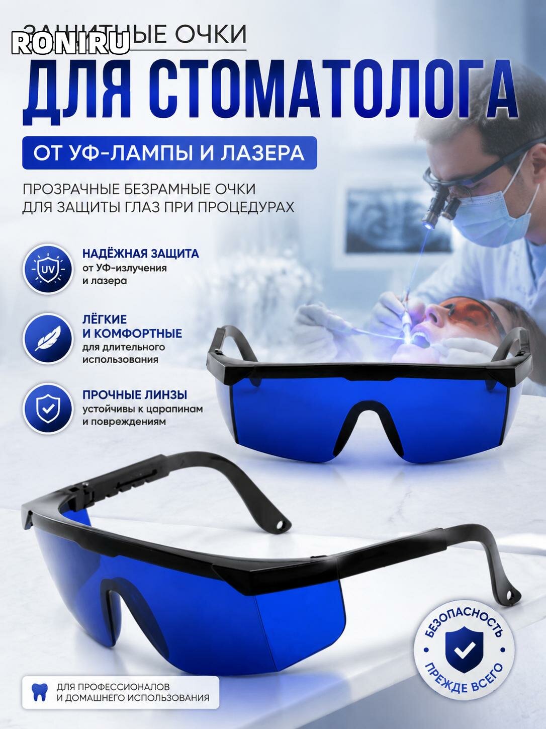 Защитные очки для стоматолога от УФ-лампы и лазера, прозрачные безрамные очки для защиты глаз при процедурах дома