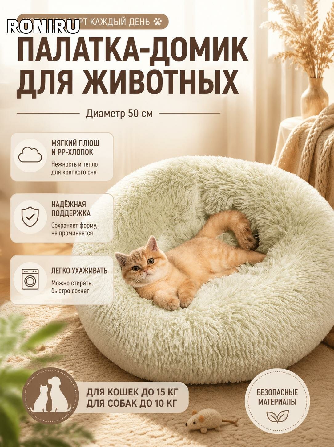 Палатка для животных диаметром 50 см — домик-палатка для кошек до 15 кг и собак до 10 кг, материал плюш и хлопок PP