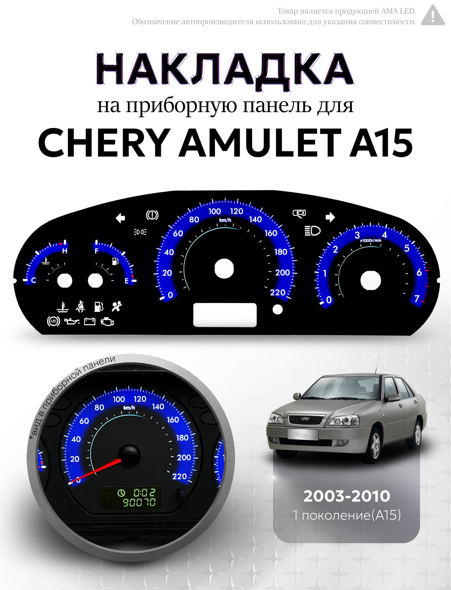 Шкала, накладка приборной панели Chery Amulet A15