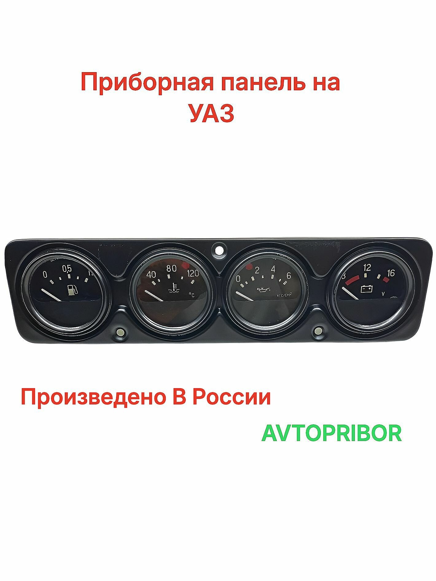 Комбинация приборов / щиток приборов на автомобиль УАЗ 3151, 3152, 3751, 3303, 3741, 2206.