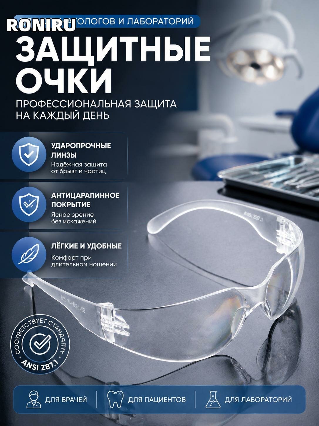 Защитные очки для стоматологов, лабораторий с ударопрочными линзами с антицарапинным покрытием для врачей, пациентов