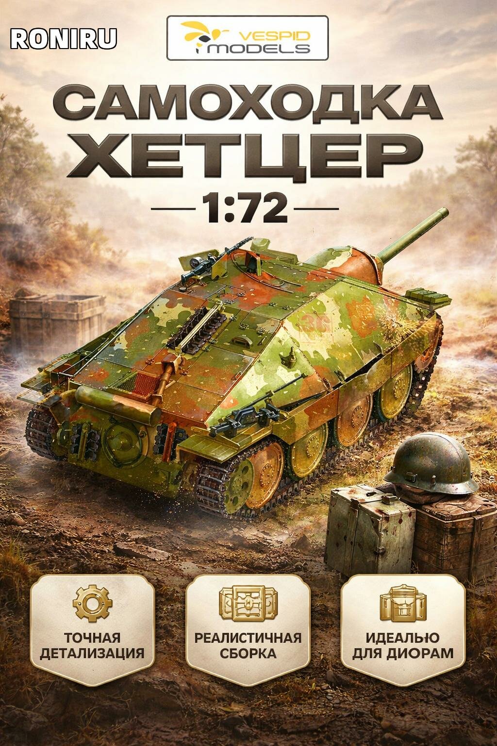 Vespid Models VS720023 Jagdpanzer 38(t) Hetzer 1:72 — статическая модель танка для коллекции и диорам