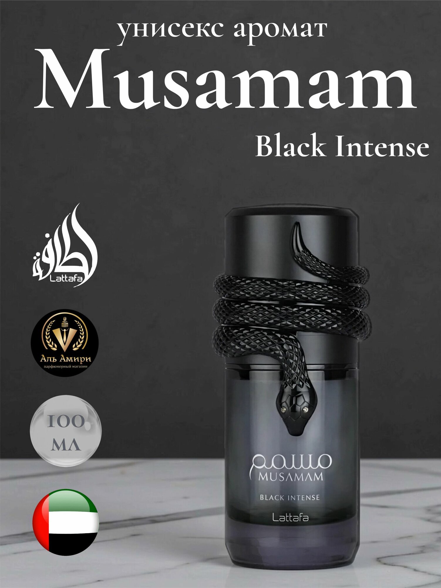 Парфюмерная вода Musamam Black Intense, Lattafa Perfumes, 100 мл