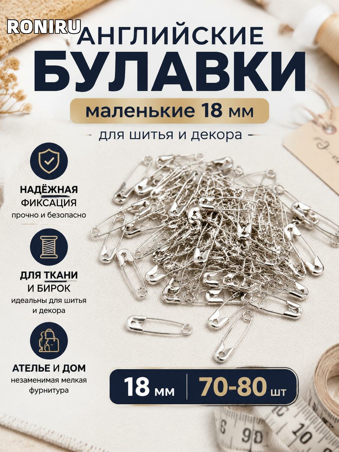 Английские булавки 18 мм, 70-80 шт, серебристые для шитья и декора — для ткани и бирок, мелкая фурнитура для ателье