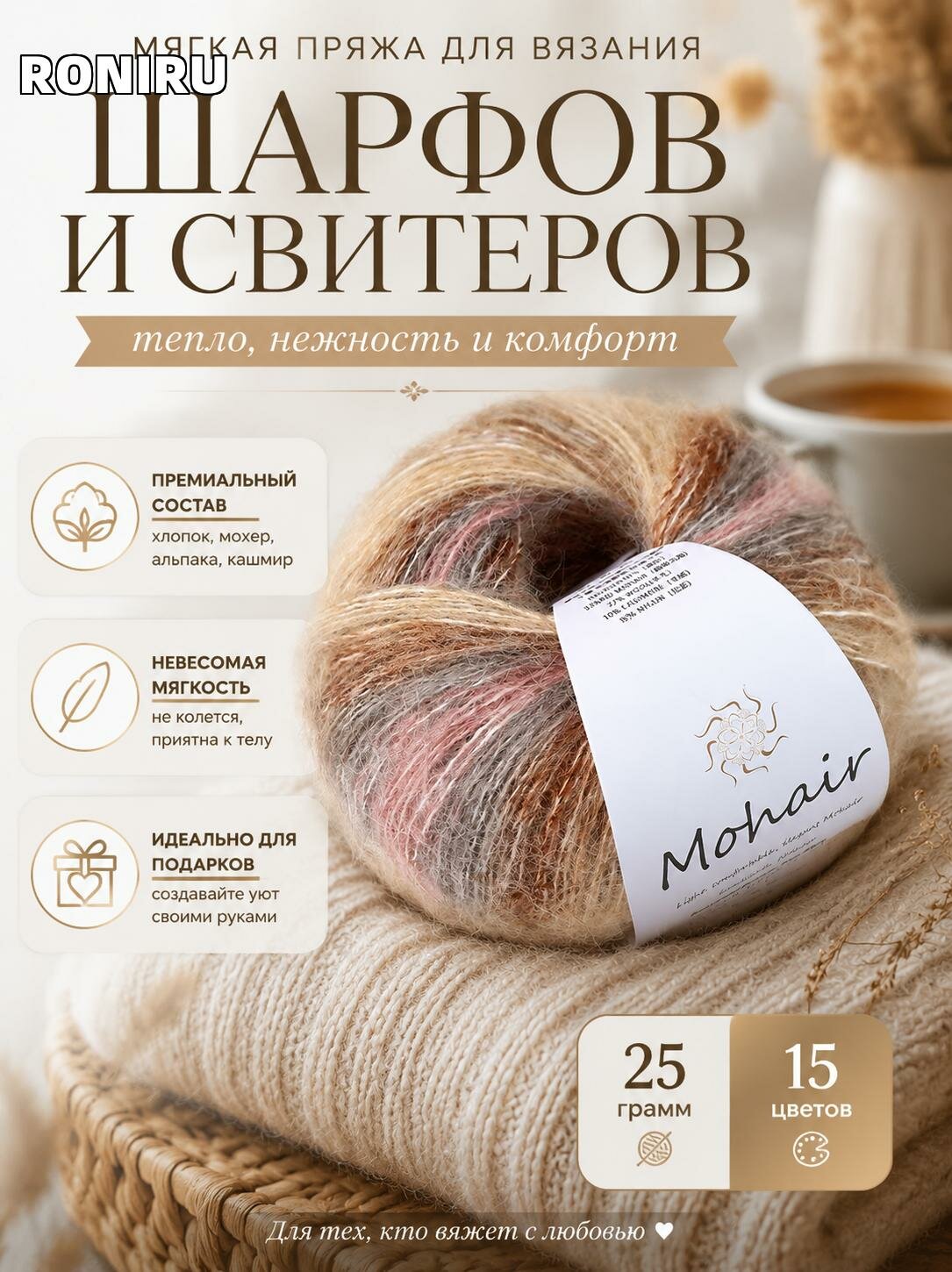 Мягкая пряжа для вязания шарфов и свитеров, 25 г, 15 цветов — хлопок, мохер, альпака и кашмир для уютных подарков