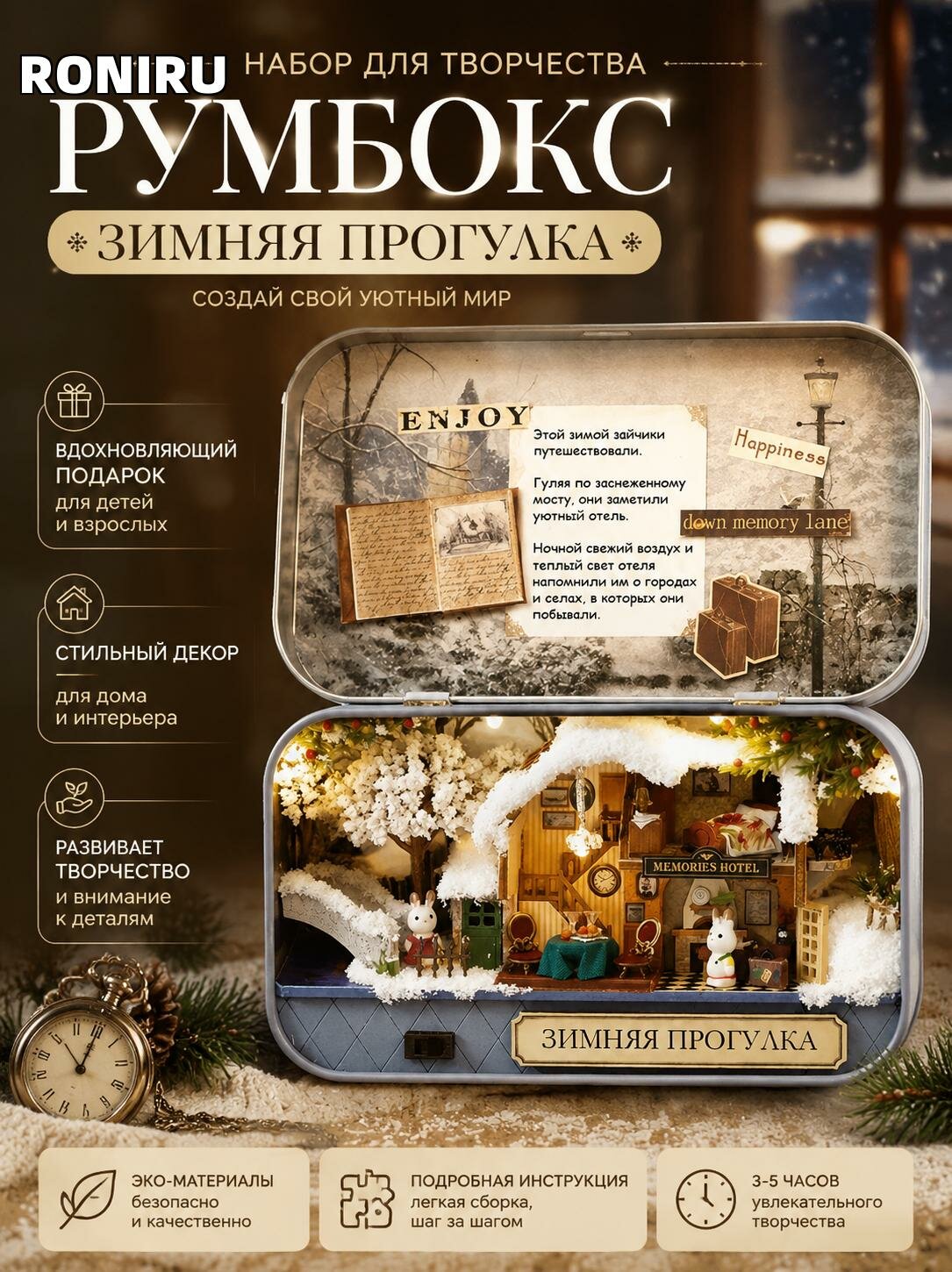 Румбокс Hobbylab Зимняя прогулка — 3D миниатюрный домик своими руками, зимняя сцена, набор для творчества, для дома