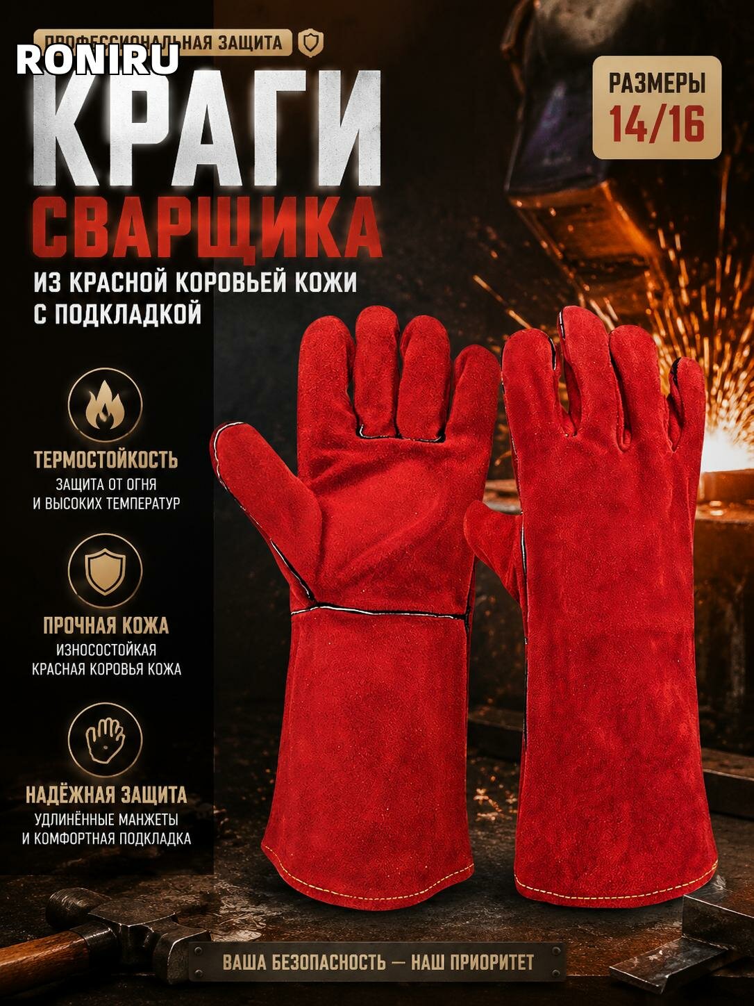 Краги сварщика из красной коровьей кожи с подкладкой — термостойкие перчатки для огня и горячих поверхностей 14/16
