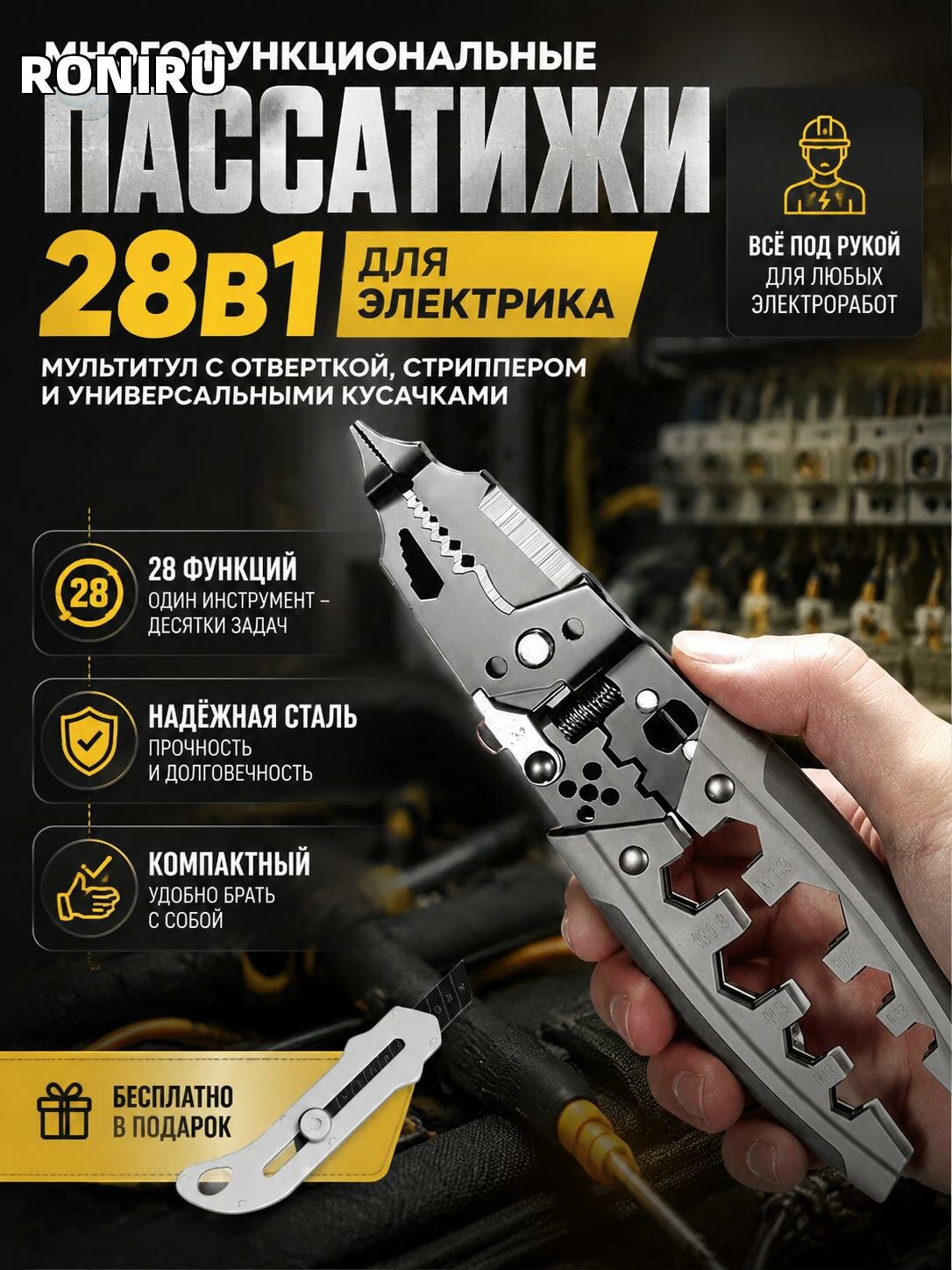 Многофункциональные пассатижи 28 в 1 - мультитул для электрика с отверткой, стриппером и универсальными кусачками