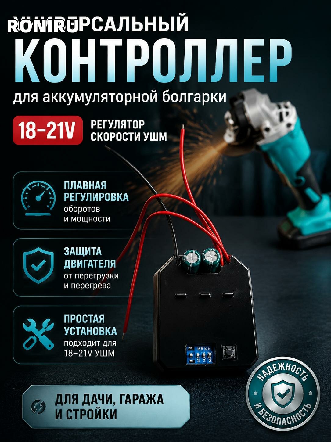 Универсальный контроллер для аккумуляторной болгарки 18-21V, регулятор скорости УШМ для дачи, гаража и стройки
