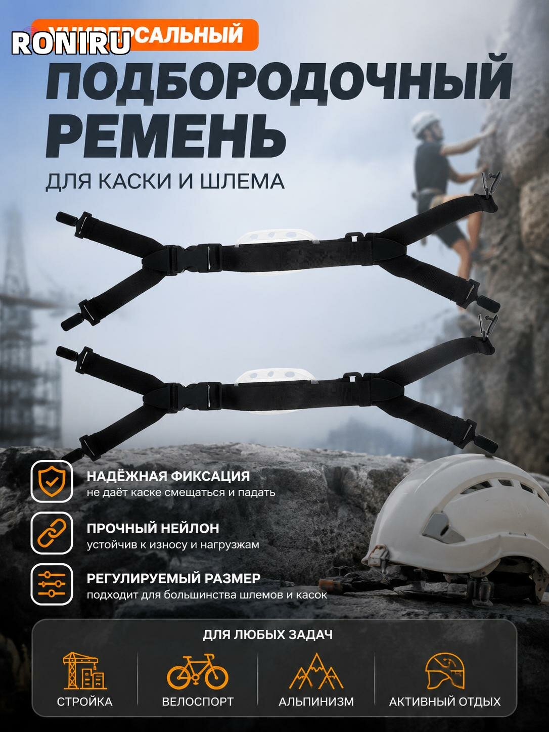 Универсальный подбородочный ремень для каски и шлема, прочный нейлоновый ремень для стройки, вело и скалолазания
