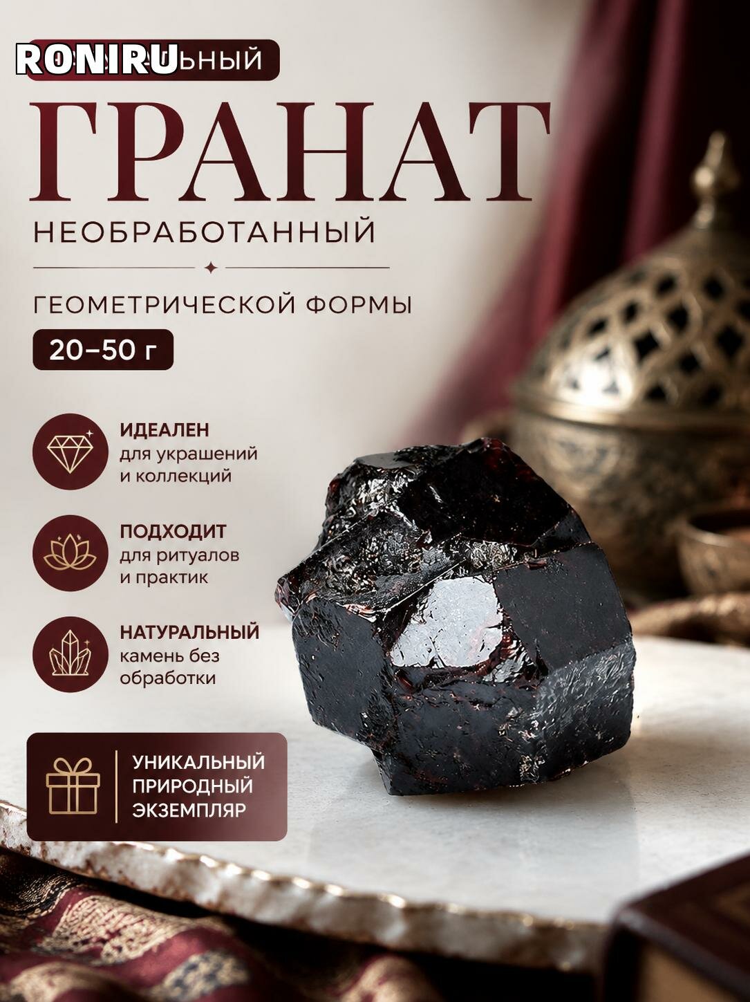 Натуральный гранат необработанный, геометрической формы 20-50 г. — для украшений, ритуалов, коллекции и декора