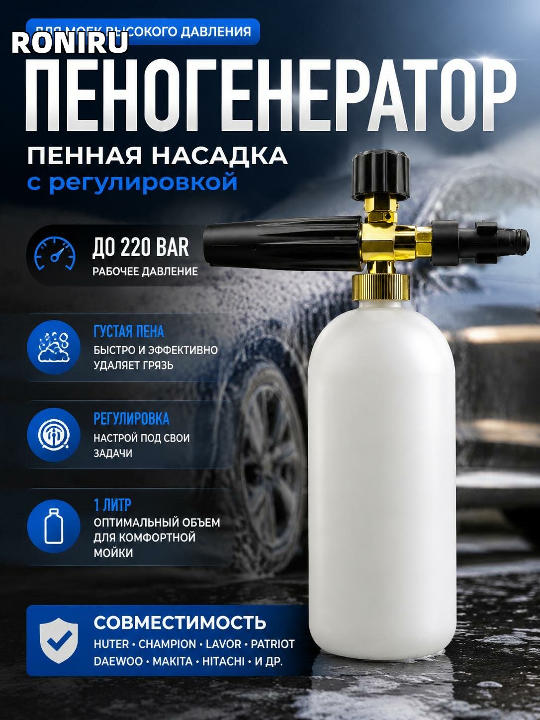 Пеногенератор для мойки высокого давления — алюминиевая пенная насадка с регулировкой, 1 л бутыль, для Huter и авто