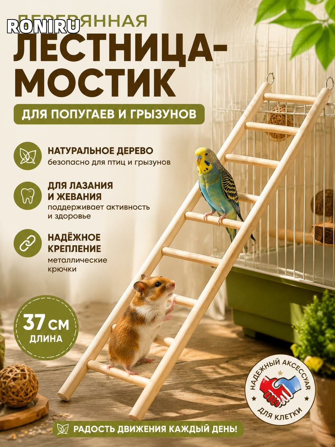 Деревянная лестница-мостик для попугаев и грызунов — клеточный аксессуар для лазания и жевания, хаки, 37 см для птиц