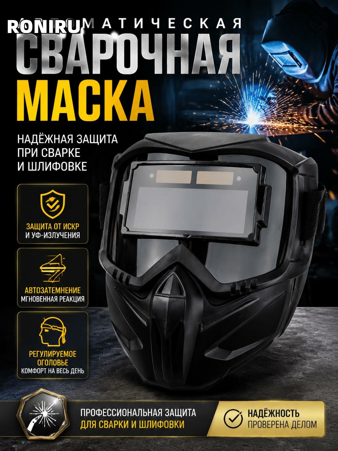 Автоматическая затемняющаяся сварочная маска с регулируемым оголовьем — защита от искр и УФ при сварке и шлифовке