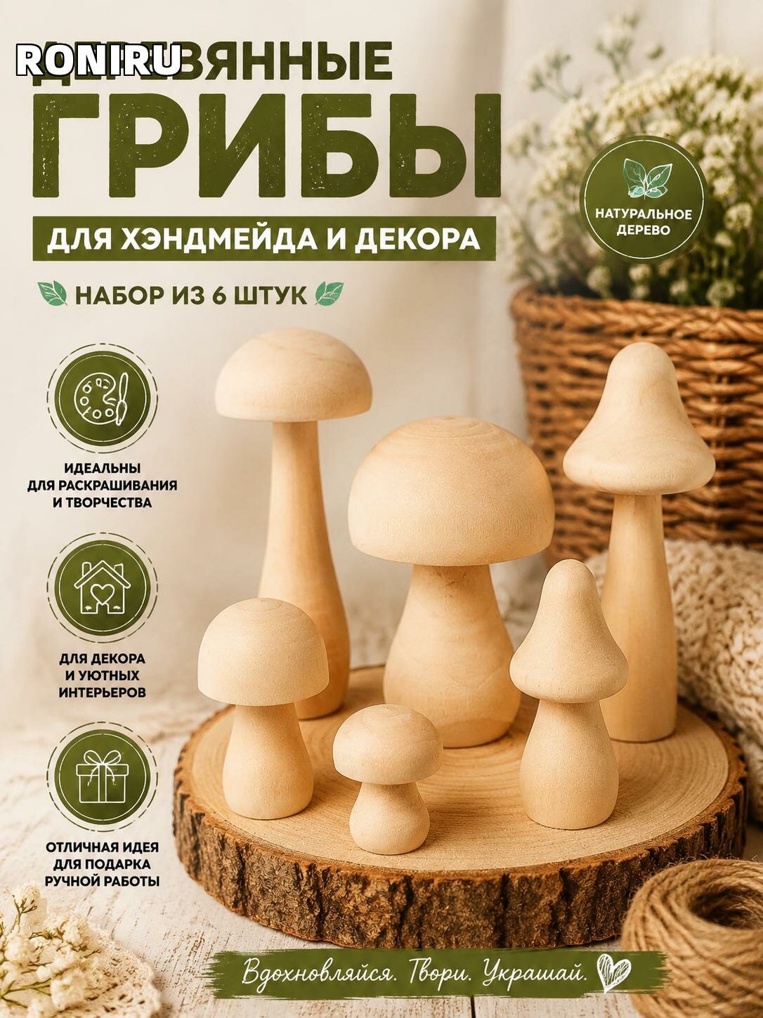 Деревянные грибы для хэндмейда и декора — набор из 6 штук, украшения в форме грибов для раскрашивания и творчества