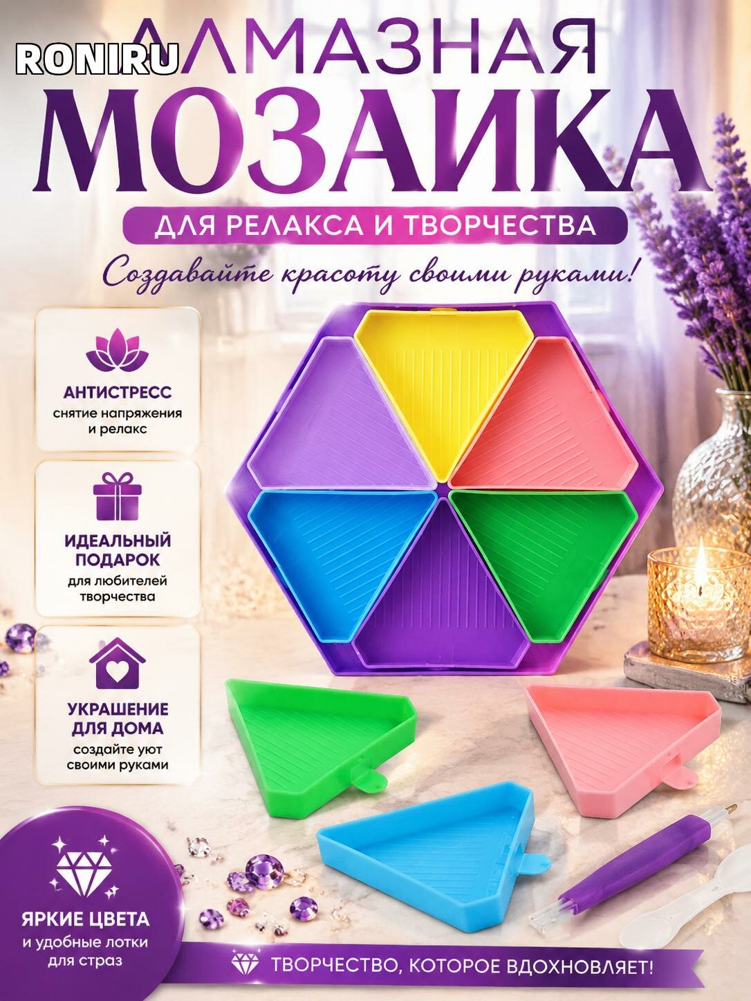 Алмазная мозаика для релакса и творчества — рукоделие и декор дома, идеальный подарок для любителей хобби и уюта