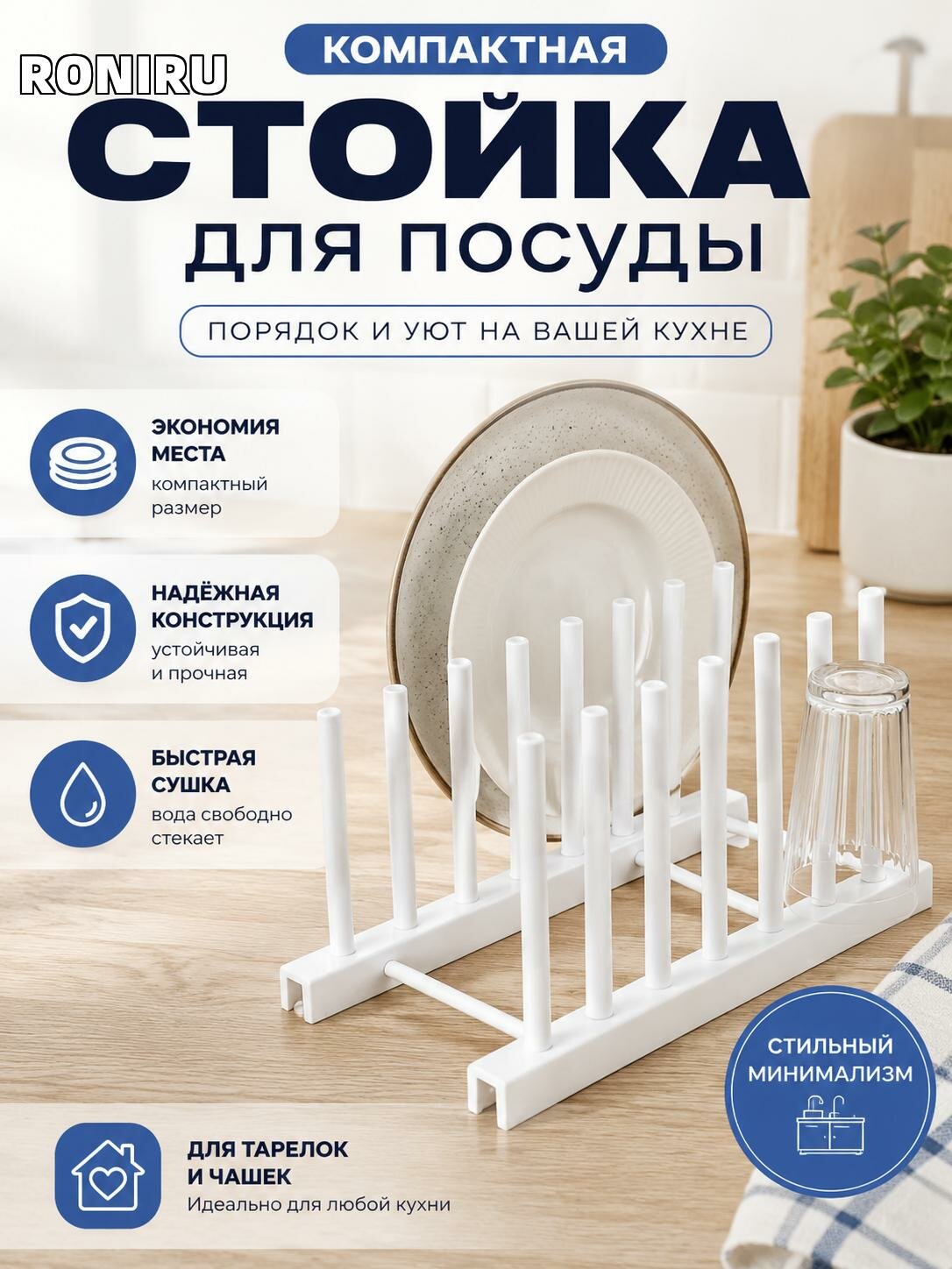 Стойка для посуды белая — компактная подставка для сушки тарелок и чашек, экономия места на кухне, стильная уютная.