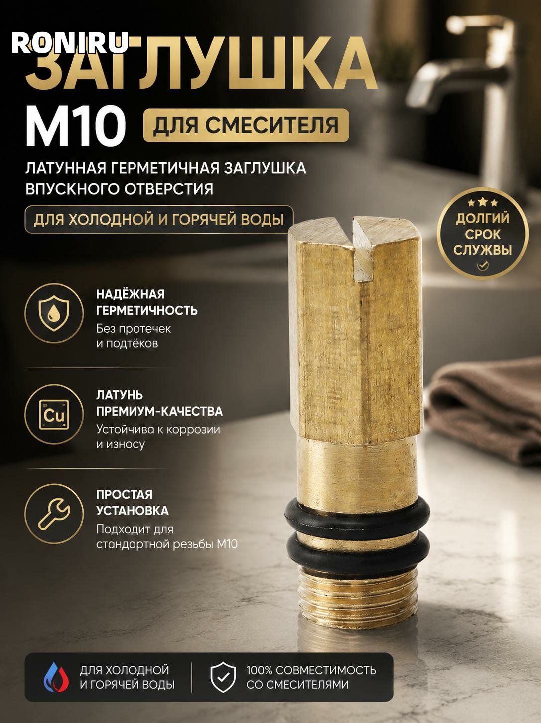 Заглушка M10 для смесителя — латунная герметичная заглушка впускного отверстия для холодной и горячей воды в доме