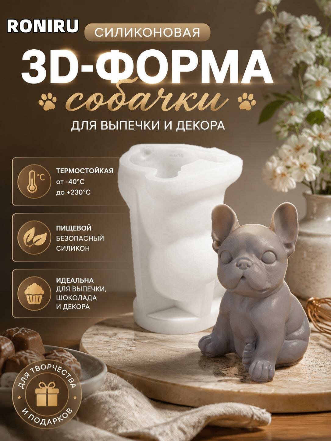 Силиконовая 3D-форма собачки для выпечки и декора, термостойкая форма для кондитерских изделий, домашнего творчества
