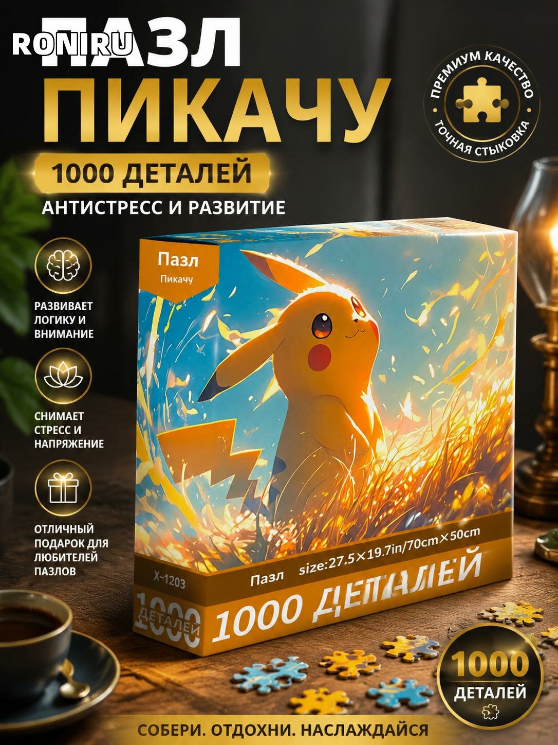 Пазл Пикачу 1000 деталей — антистресс и развивающая головоломка для взрослых, отличный подарок для любителей пазлов