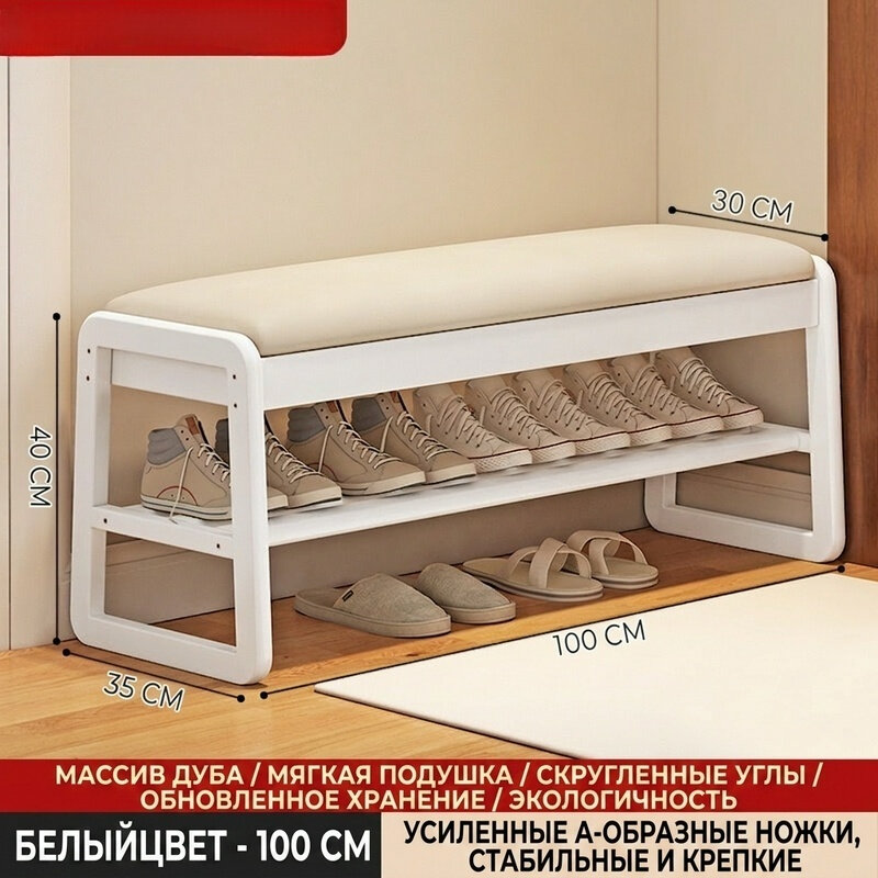 Обувная скамья с местом для хранения / Материал: массив дерева / 100×35×40 см / Цвет: Белый