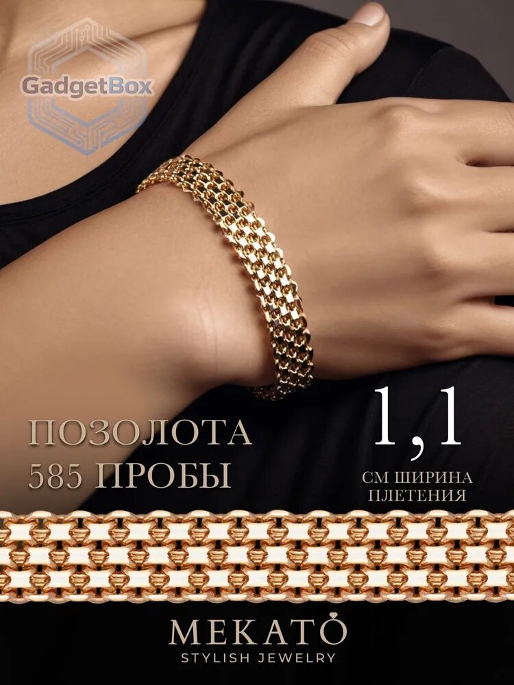 Браслет