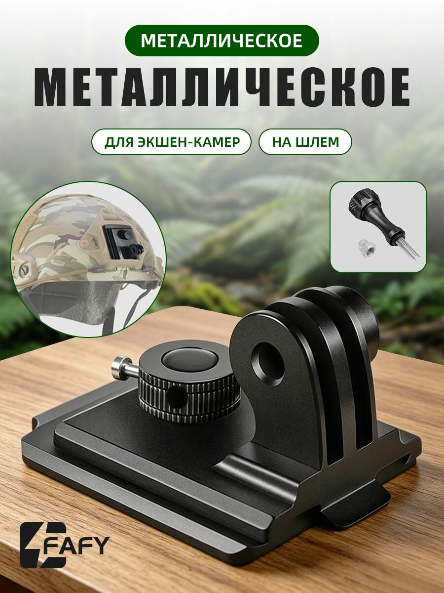 Крепление на шлем для экшн камеры с винтом