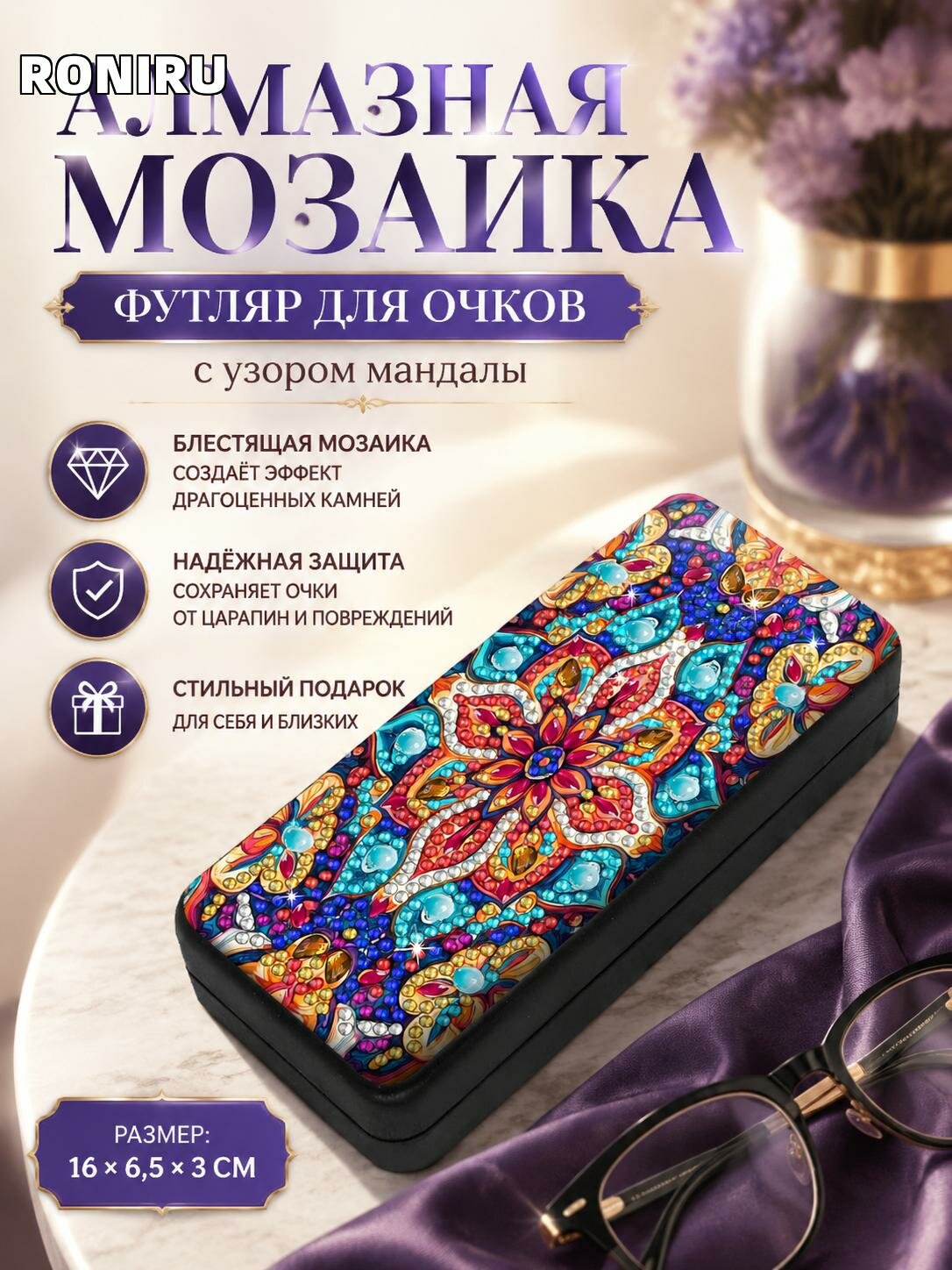 Алмазная мозаика - футляр для очков 16cm×6.5cm×3cm с узором мандалы, фиолетовый набор для алмазной вышивки стильный