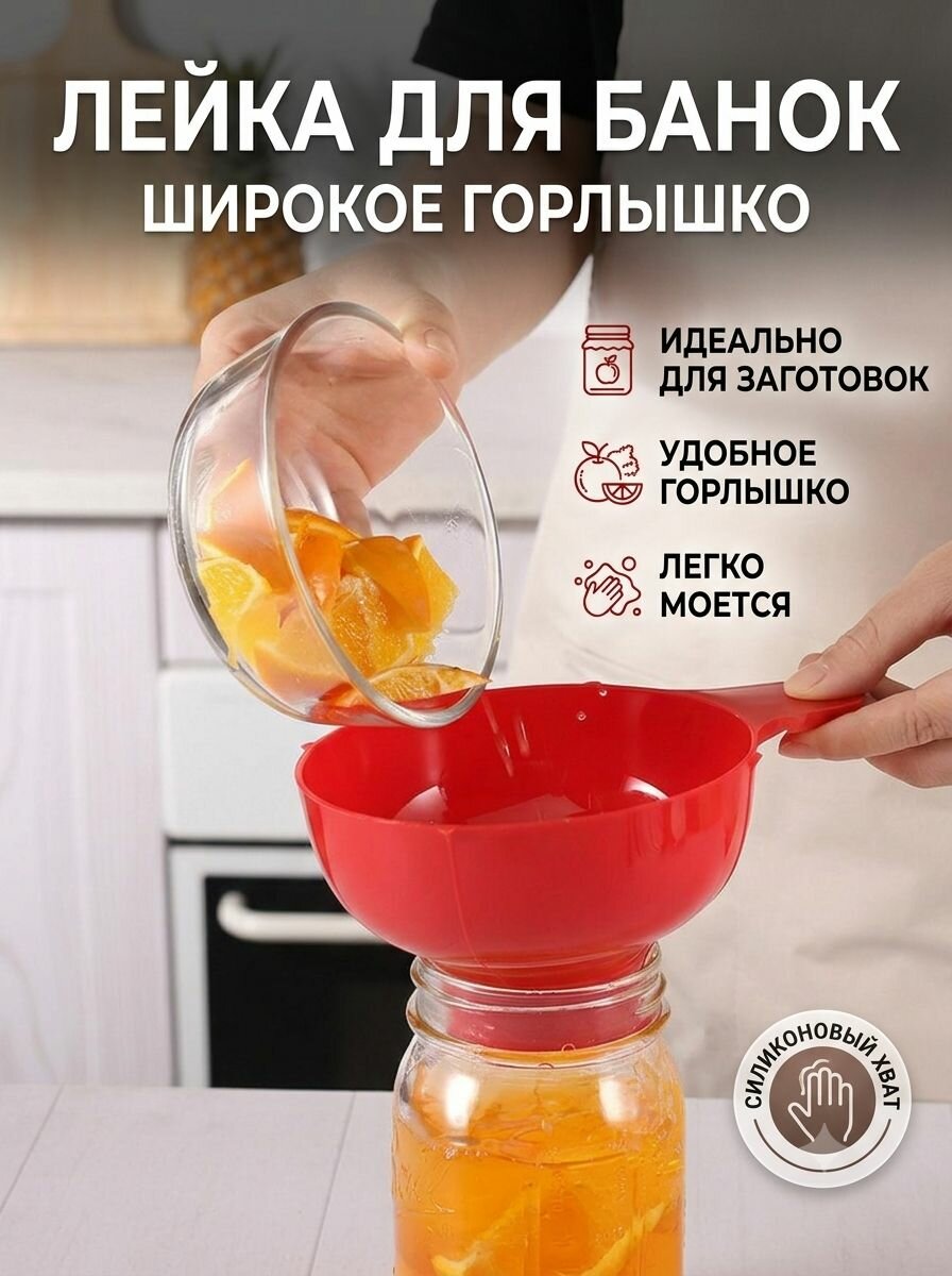 Воронка кухонная пластиковая для бутылок и банок с узким носиком
