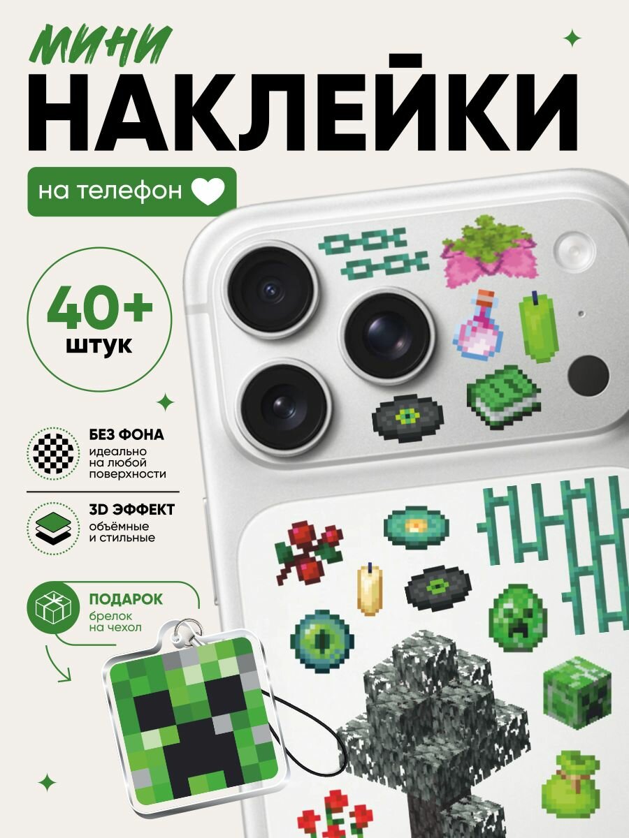 Мини наклейки зеленые на телефон Minecraft / Майнкрафт