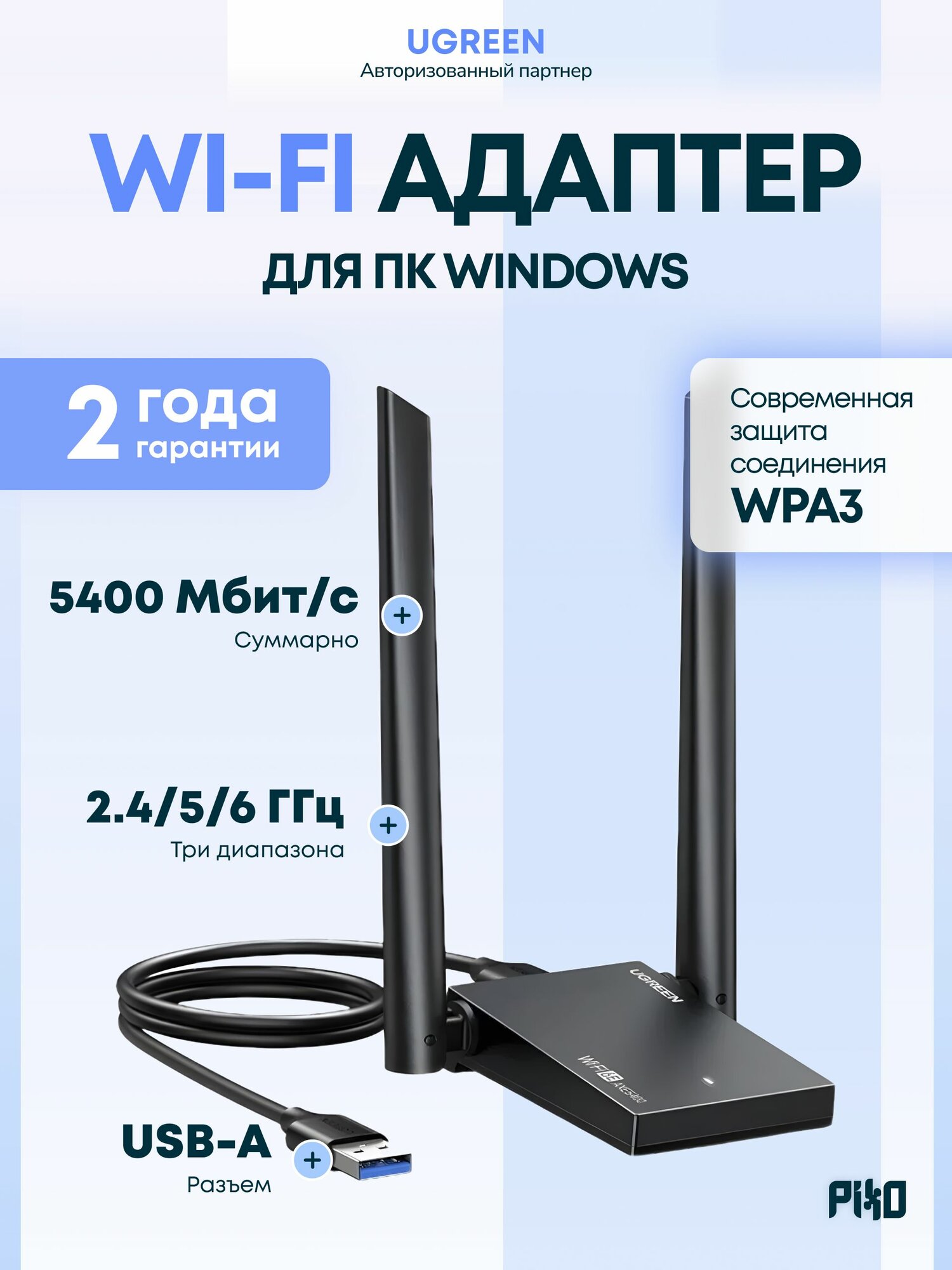 Wi-Fi адаптер UGREEN CM787 AXE5400 Wi-Fi 6E USB 3.0 трёхдиапазонный 5400 Мбит/с 6 ГГц для ПК Windows (75917)