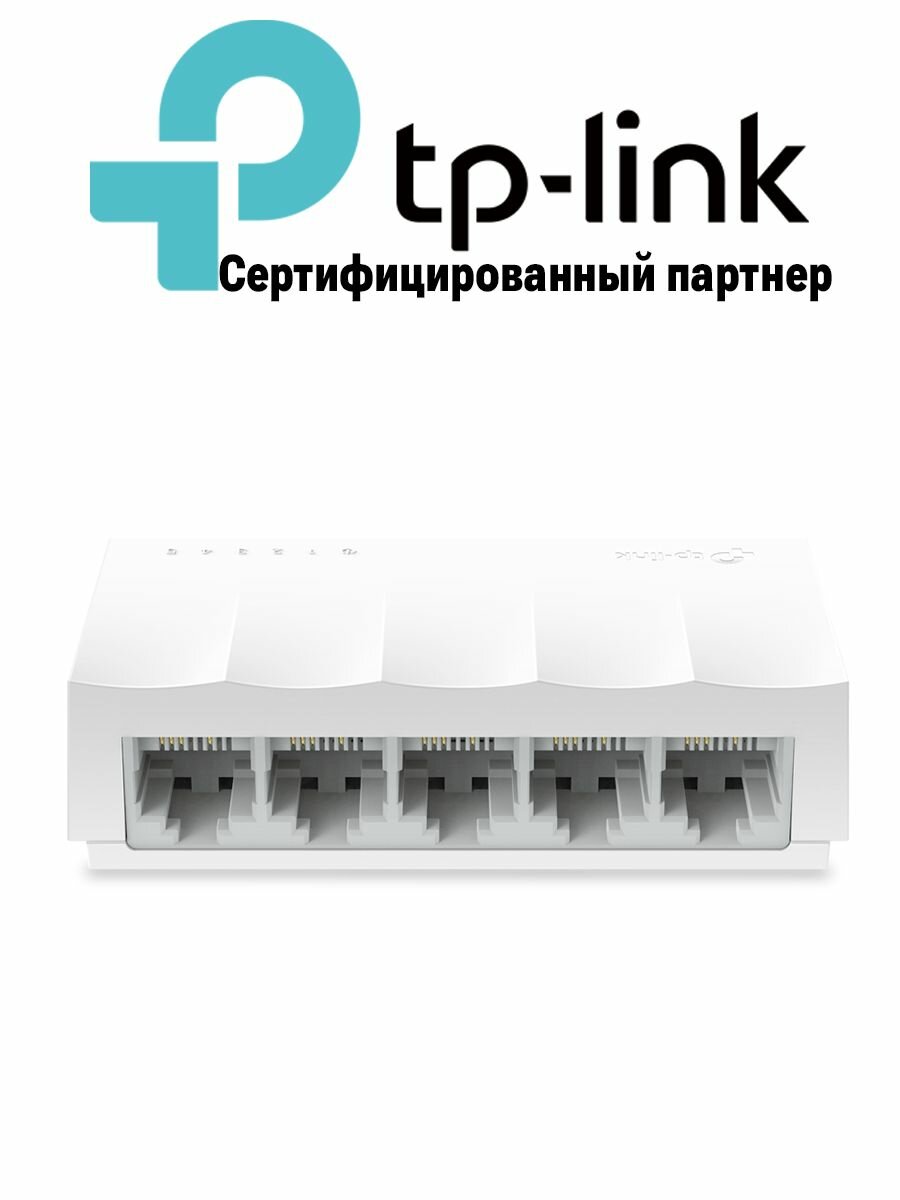 Коммутатор TP-LINK LS1005 настольный с 5 портами 100 Мбит/с