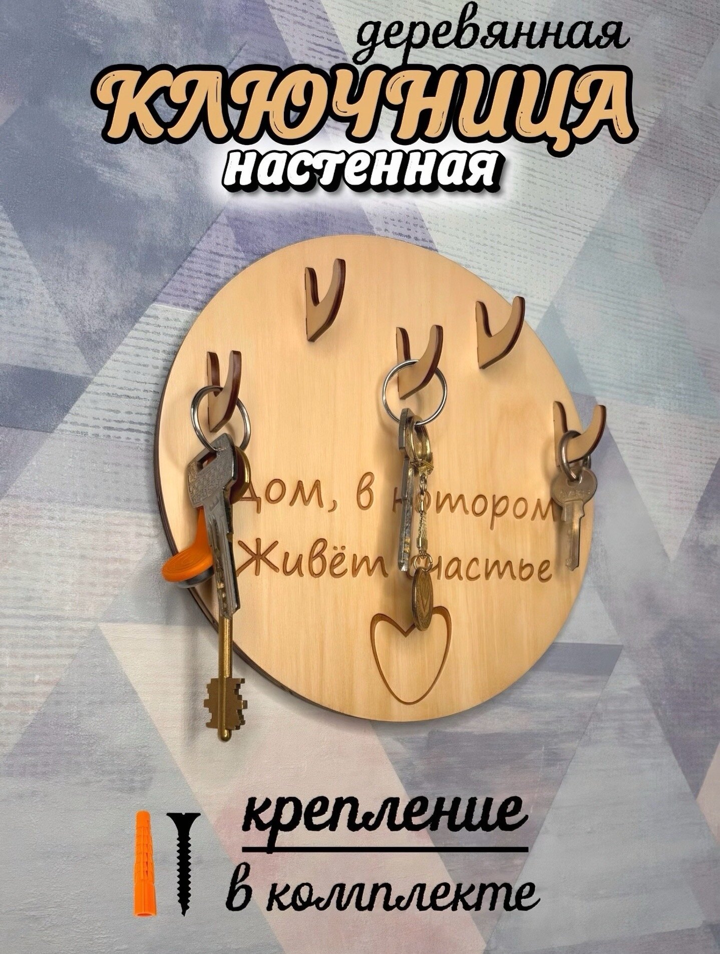 Ключница настенная, дерево, бежевый/серый/коричневый, съемные крючки, 11 ключей