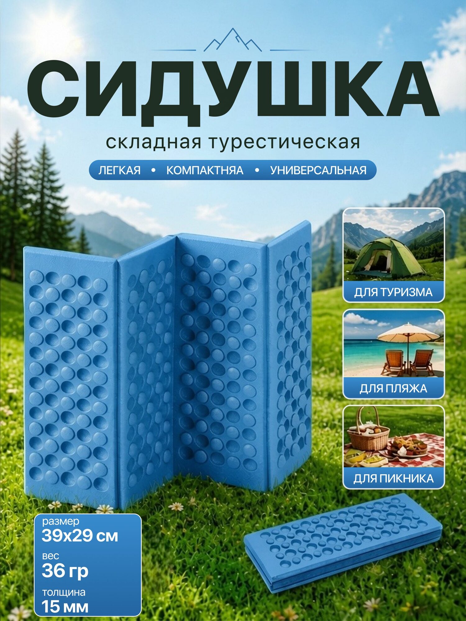 Сидушка туристическая складная. Коврик туристический складной.