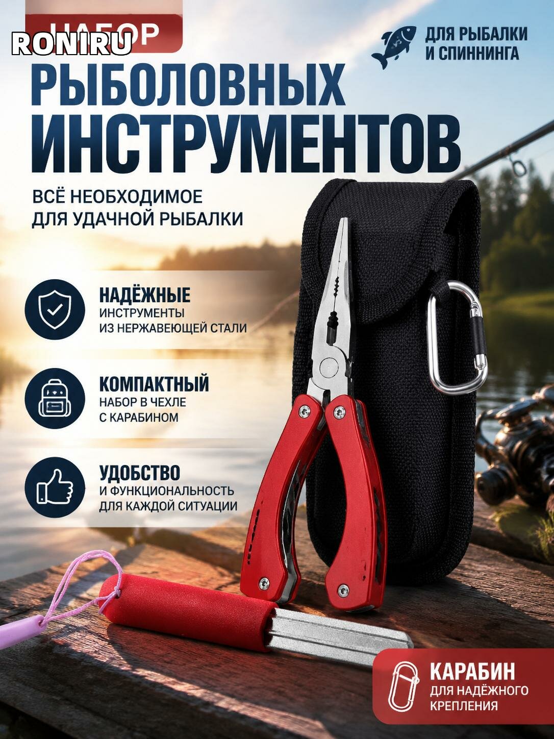 Набор рыболовных инструментов — складные плоскогубцы и нож в чехле с карабином, комплект для комфортной рыбалки и спиннинга
